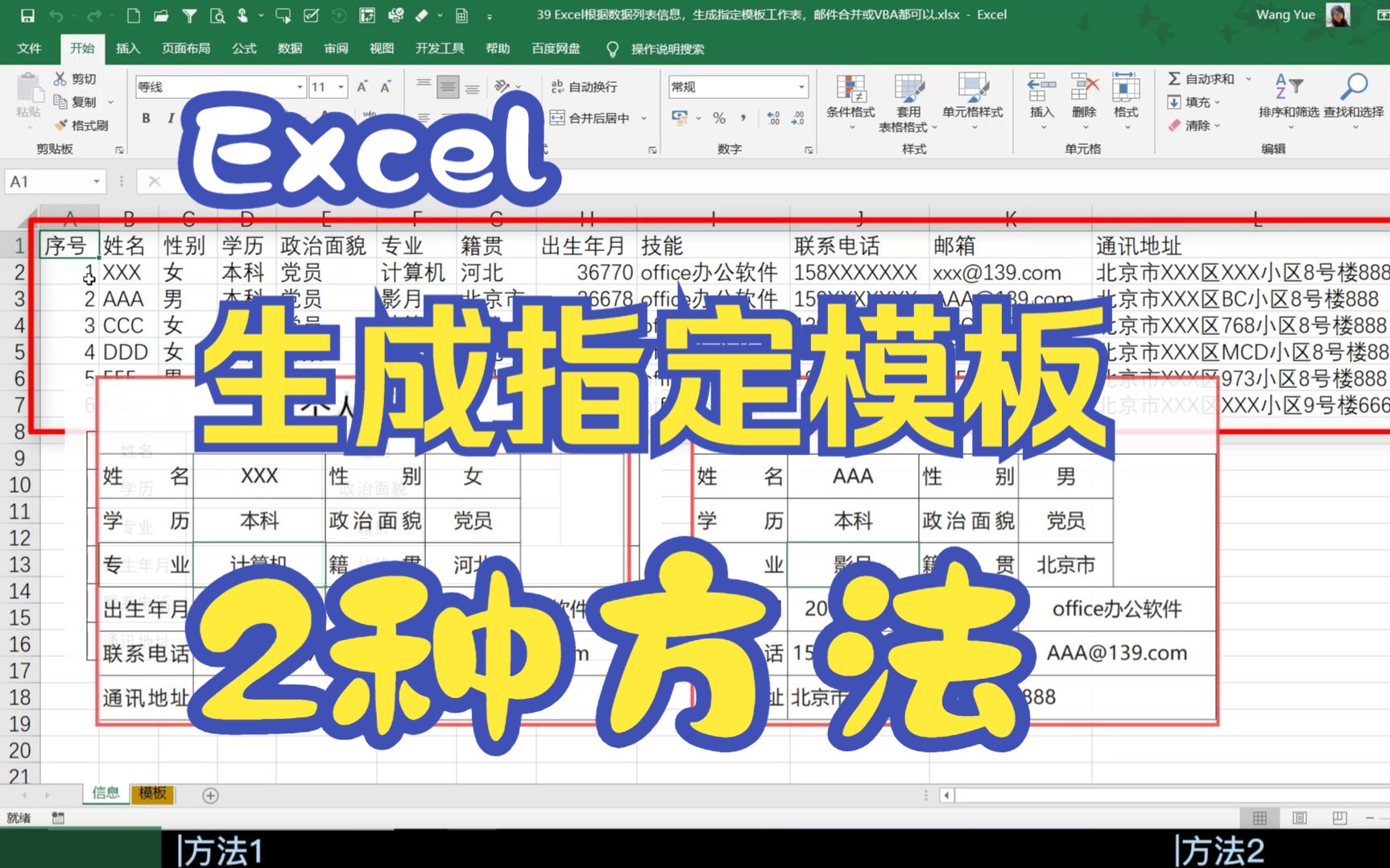 Excel根据数据列表信息,生成指定模板工作表,2种操作方法