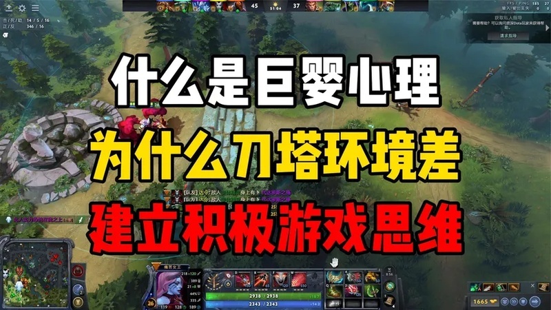 什么是巨婴思维?分析五条代表性评论,传达刀塔正向积极游戏态度