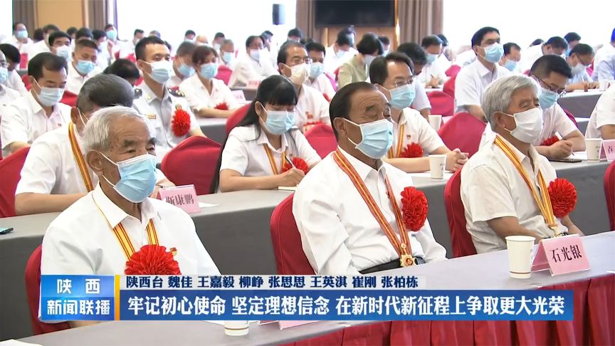 牢记初心使命 坚定理想信念 在新时代新征程上争取更大光荣