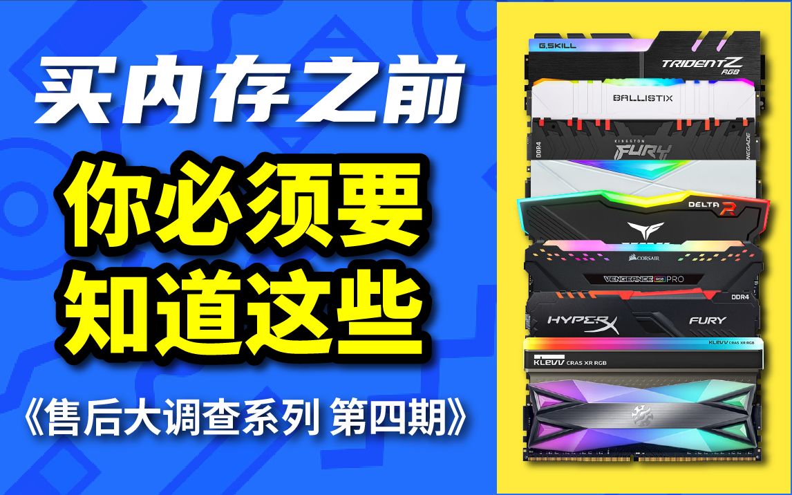 市面常见19家内存条品牌,售后大调查!