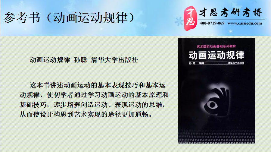 北京电影学院中国动画研究院动画创作考研导师(孙平)介绍
