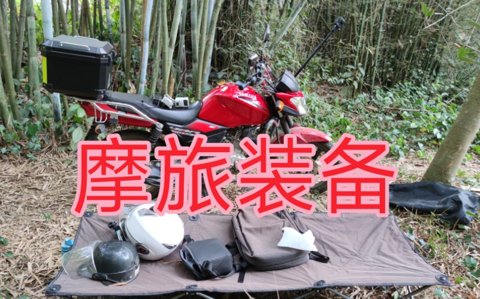 【出发前】看看我的摩旅装备,加装了USB快充,给大疆无人机充电