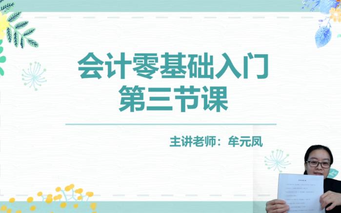 【要的就是这种,一听就懂】零基础学会计︱第三节:借贷记账法