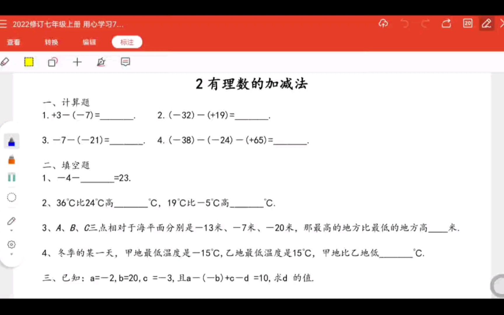 用心学习有理数概念与计算7上03讲解第3页加减法