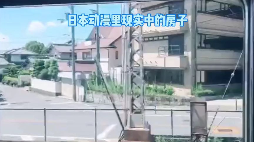 打卡日本动漫里现实中的房子,可惜不懂日语