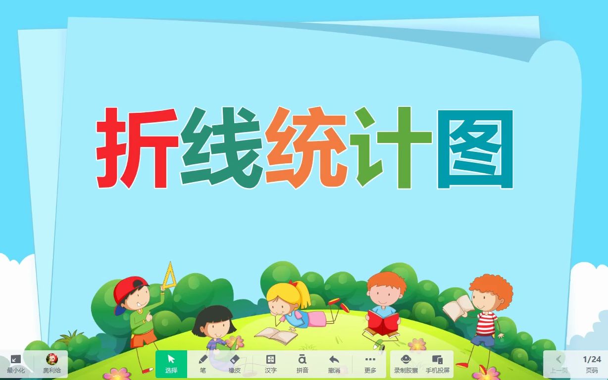 ...白板5数学课件,信息技术融合,精品课创新应用,交互式白板,有趣课堂