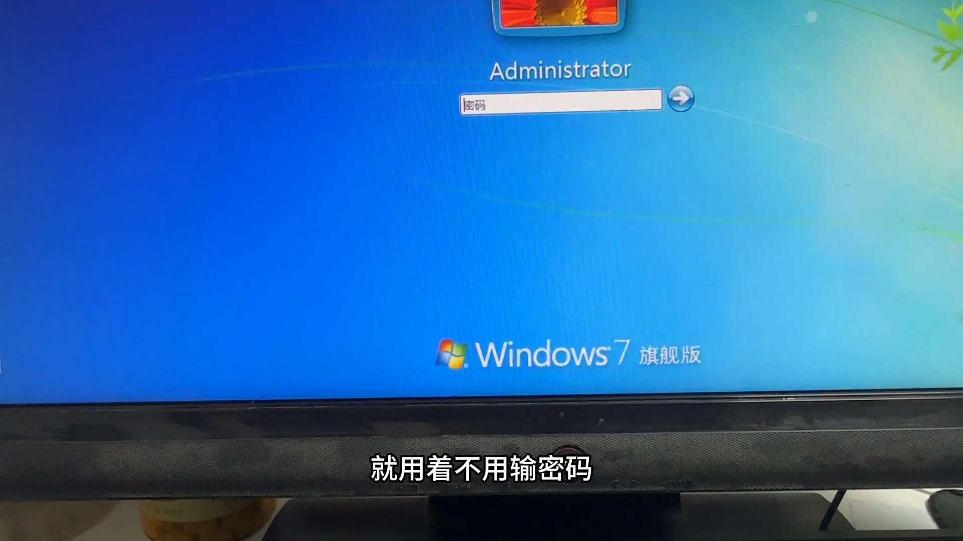 电脑长时间没关机,重启电脑有密码进不去了,下班上门解密码