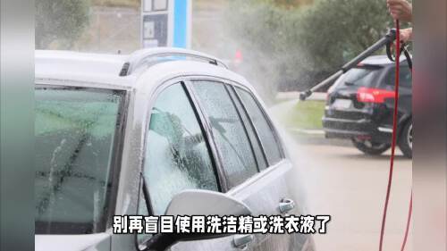 洗车能用洗洁精或者洗衣液吗
