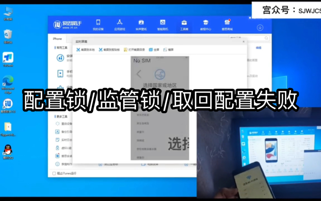 iPhone/iPad配置锁远程管理取回失败监管锁全系列不分机型不限系统...