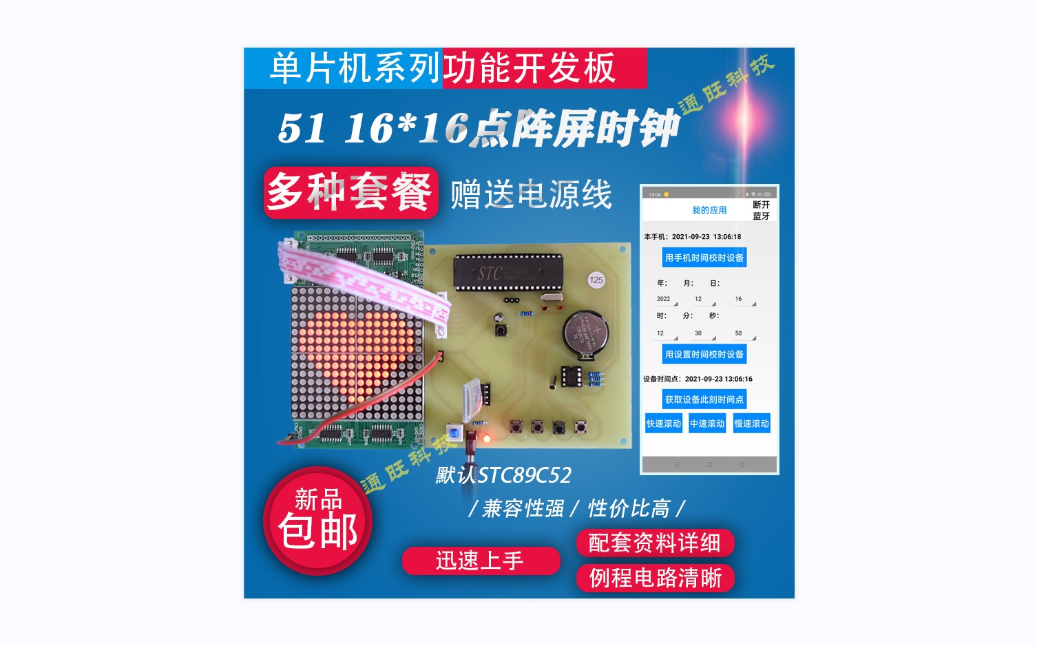 基于51单片机16*16点阵屏广告屏汉字滚动显示时钟蓝牙手机APP/视频...