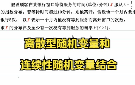 离散型随机变量和连续性随机变量结合