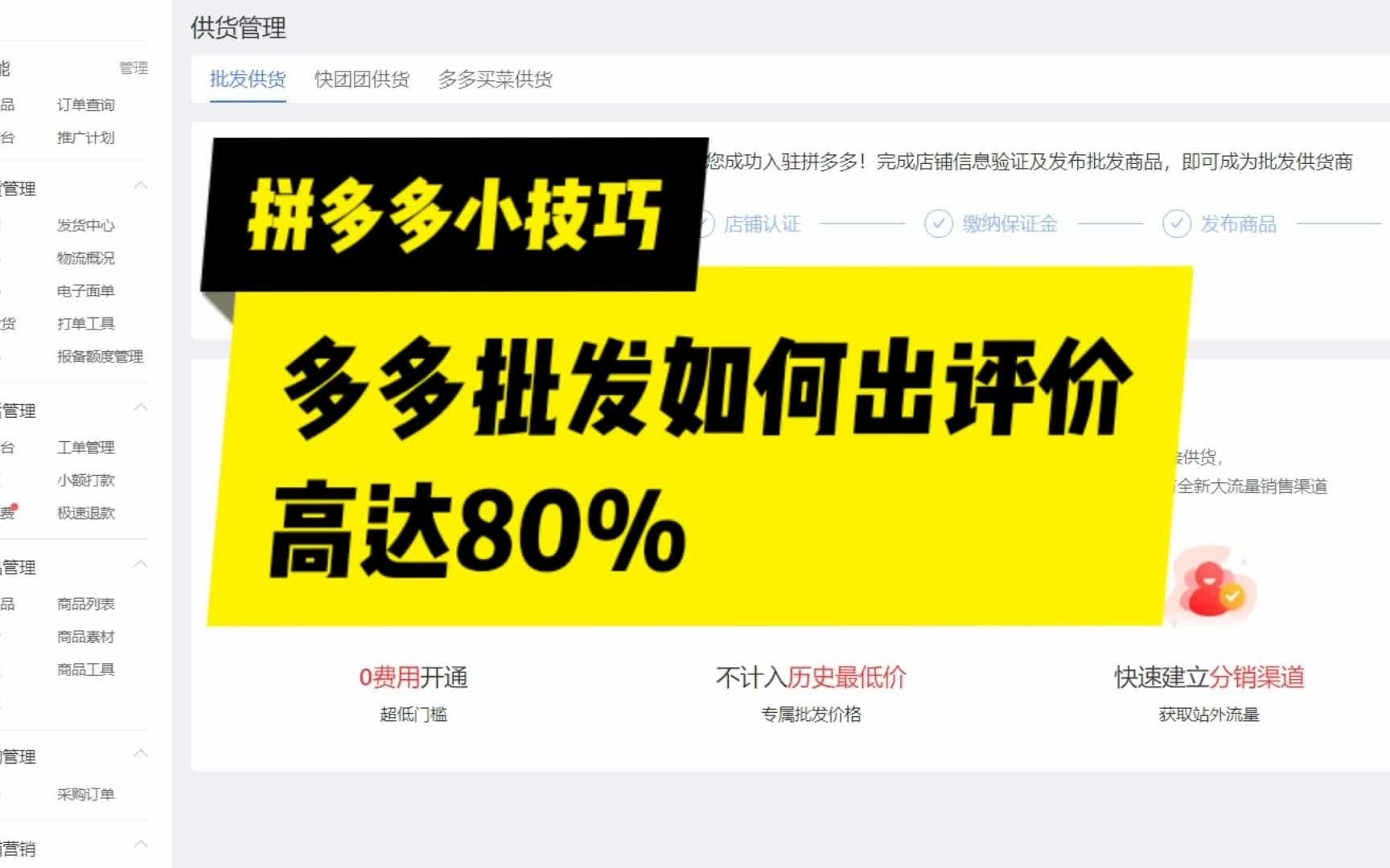 拼多多如何利用多多批发快速出评价?