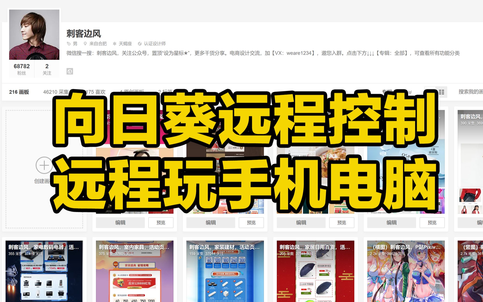 刺客边风!向日葵远程控制电脑和手机,教你用远程协助修电脑、玩手机