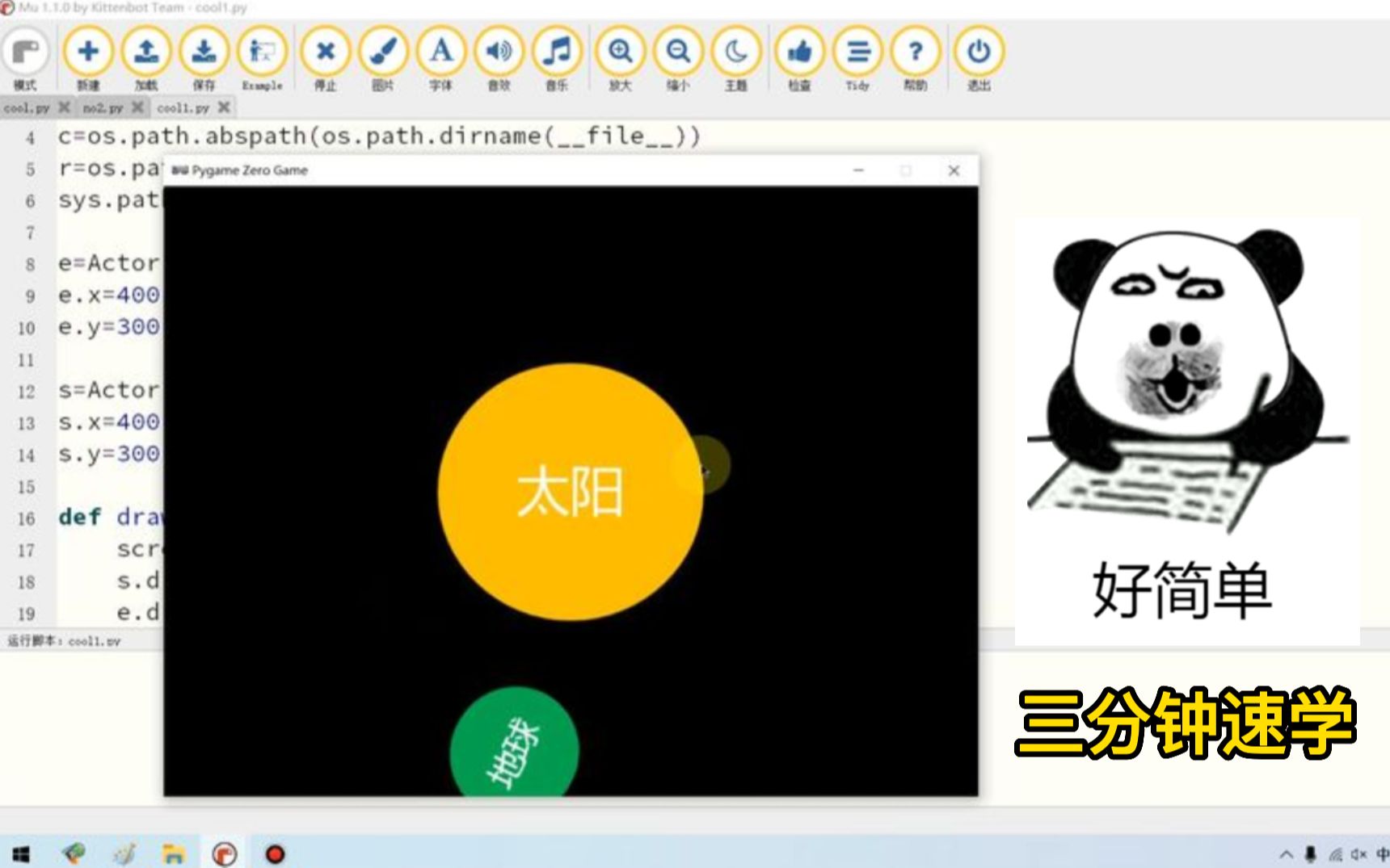 手把手教你,如何用python模拟地球绕着太阳转