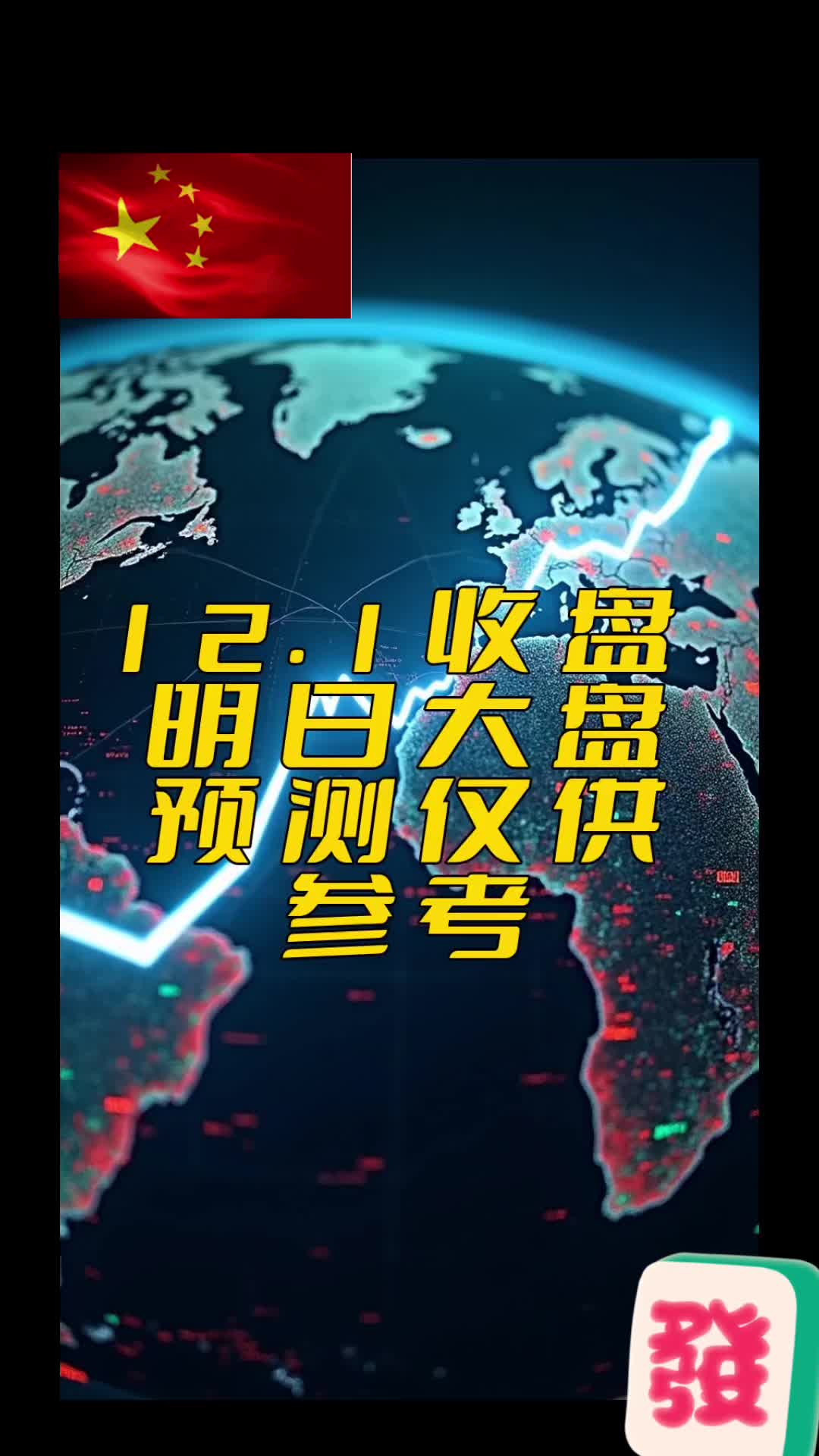 ...如果今晚美股没有黑天鹅跳水事件,那明天大概率涨少跌多,涨跌家数...