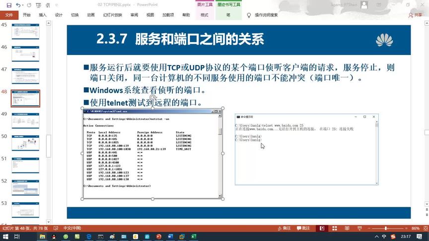 HCIA随书视频-02TCPIP-2.3.7 服务和端口之间的关系