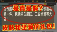 迷你世界-可以免费获得永久皮肤的礼包,都可以领取,是真的假的