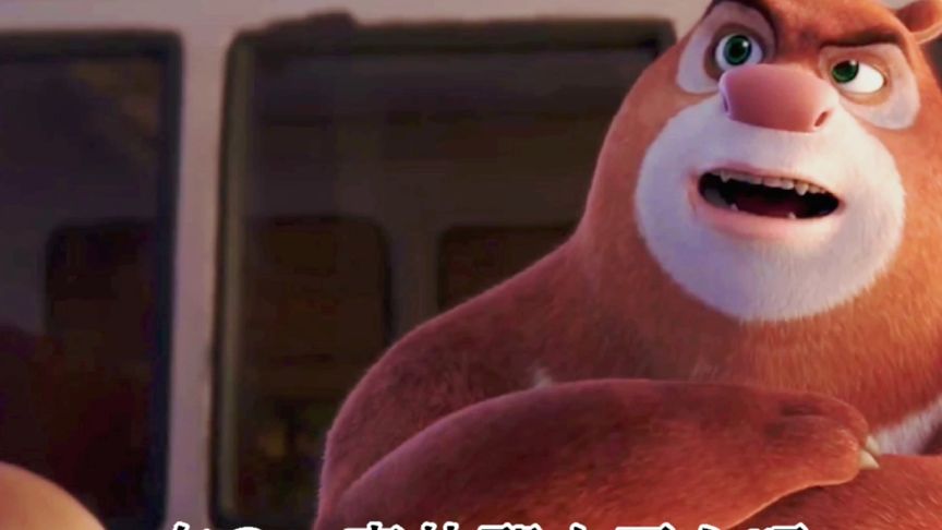 太现实了#熊出没经典语录/励志/回忆/搞笑