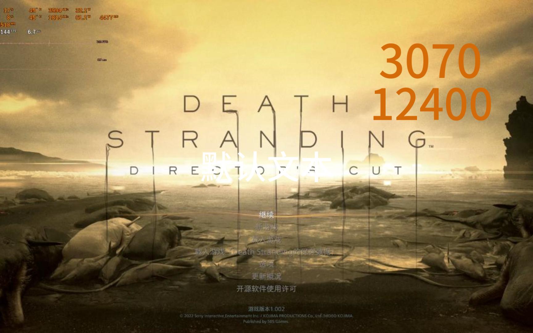 死亡搁浅带鱼屏3070帧数测试