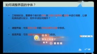 计价软件中的基本功能17-如何调整界面字体