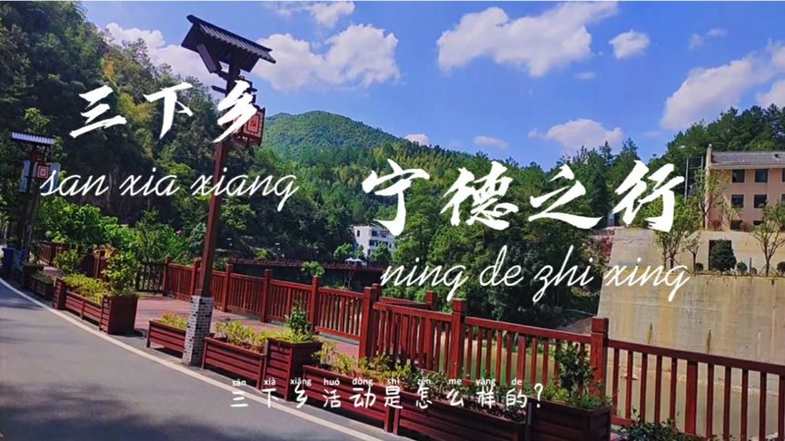 大学生三下乡活动,旅行般的公益活动