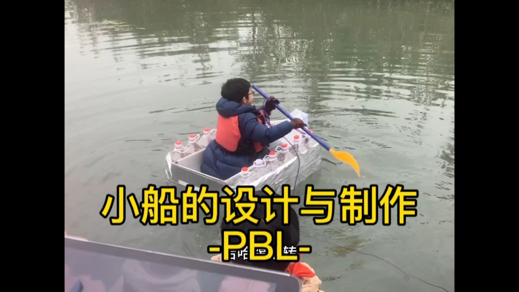 小船的设计与制作项目