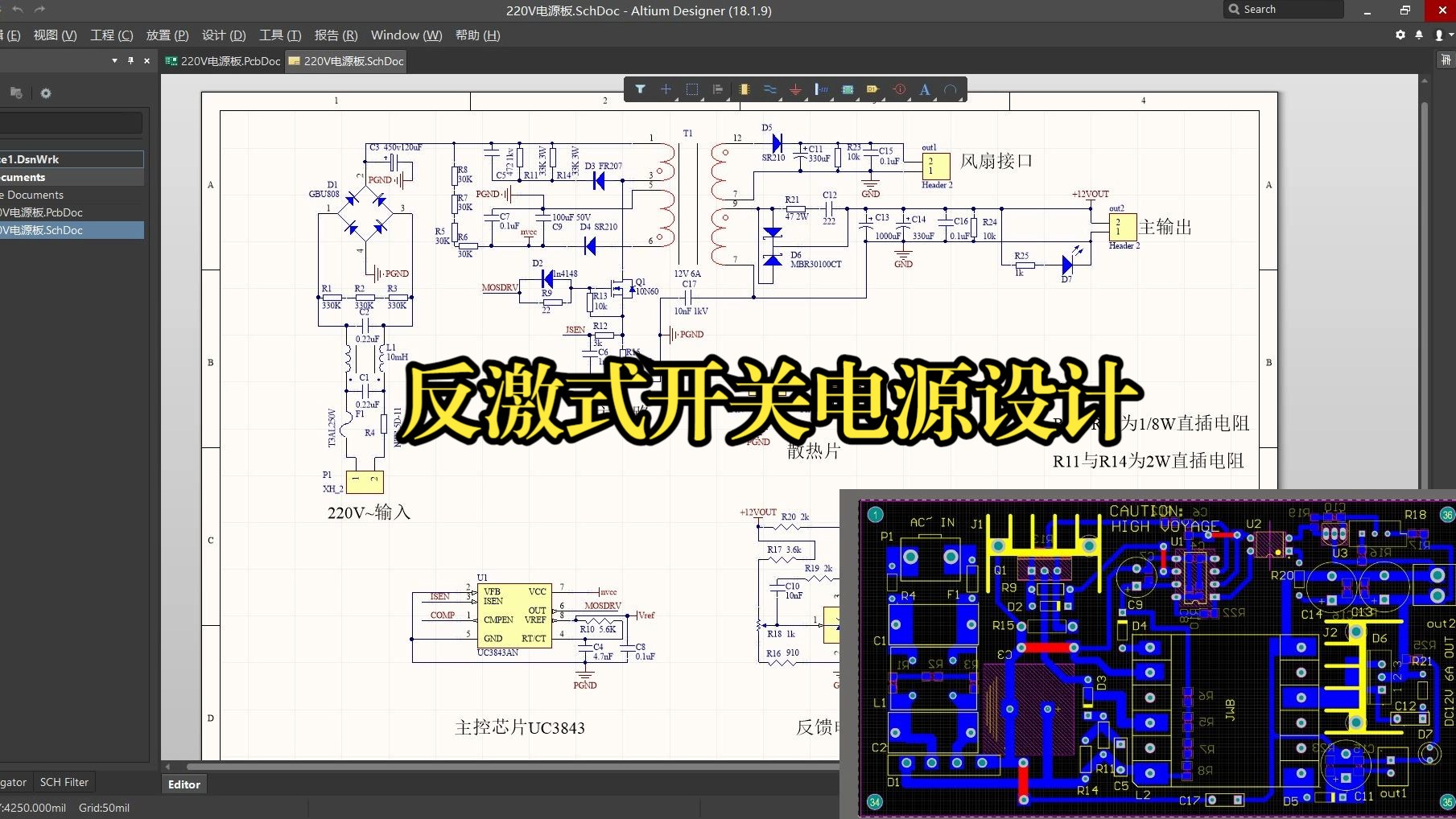 反激电路电源设计及实物制作方案(AD+PCB+设计说明文档)
