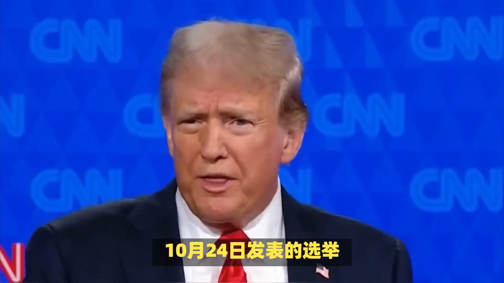 短评:2024年美国总统大选特朗普胜算有多大?