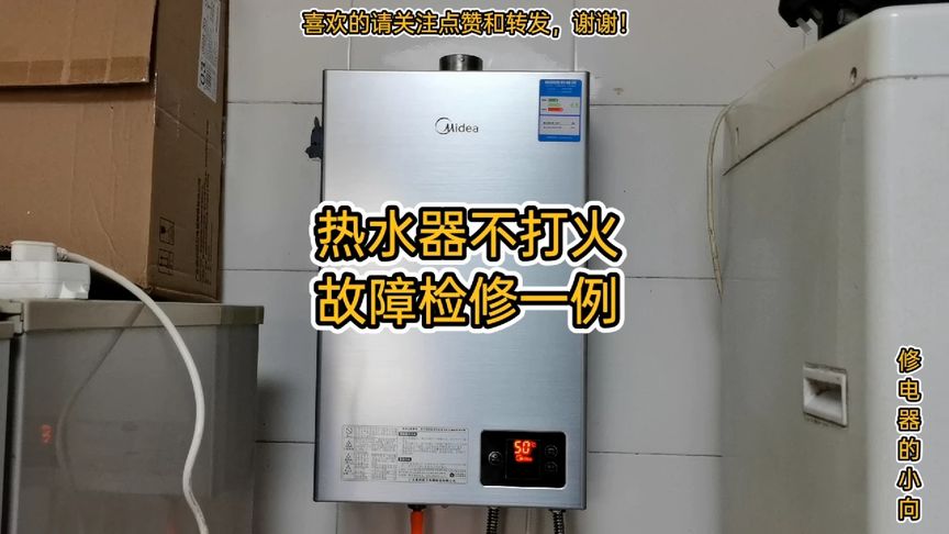 燃气热水器不打火是什么问题呢?很多都是这个小零件坏了