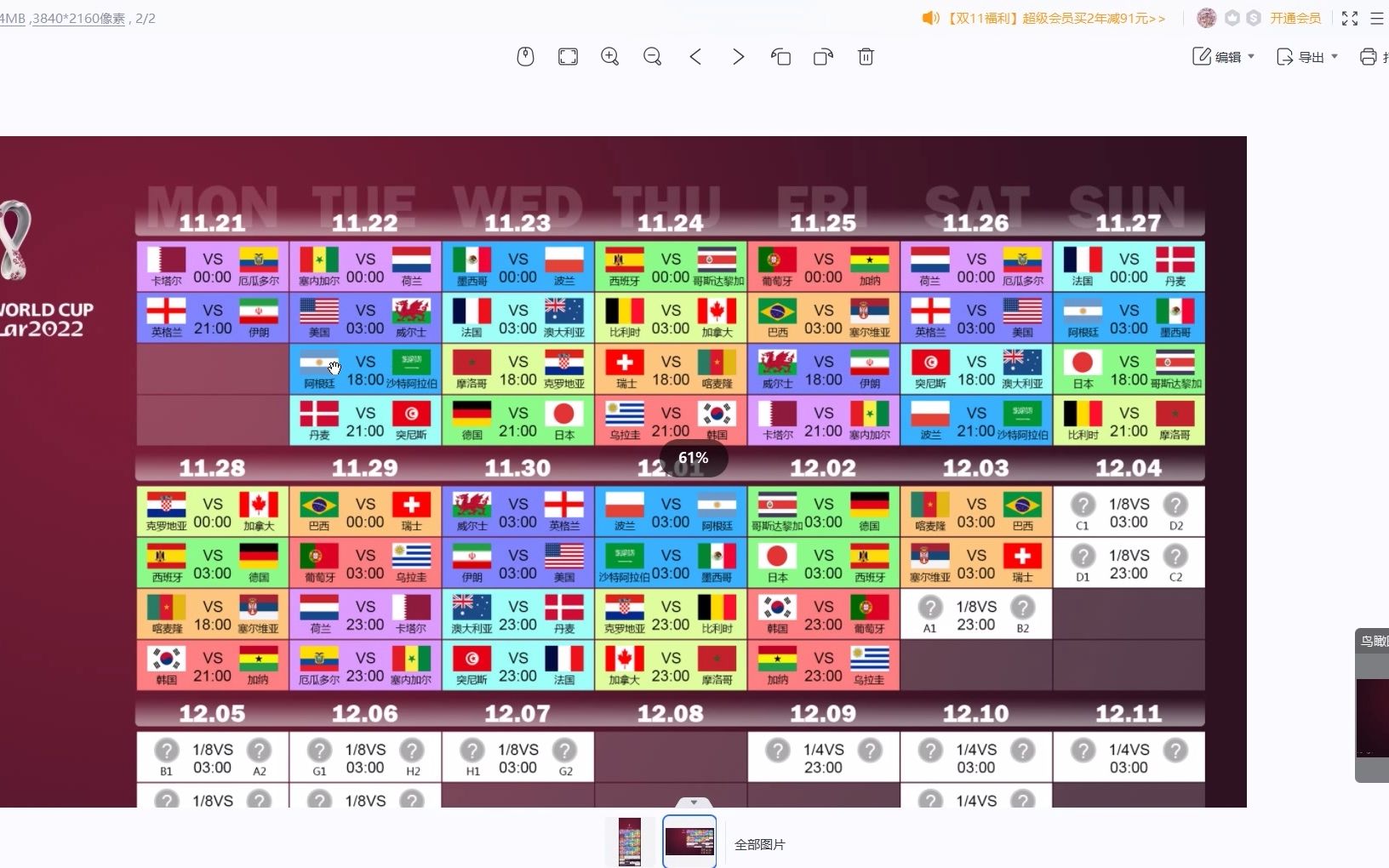 你要的卡塔尔世界杯赛程壁纸来啦