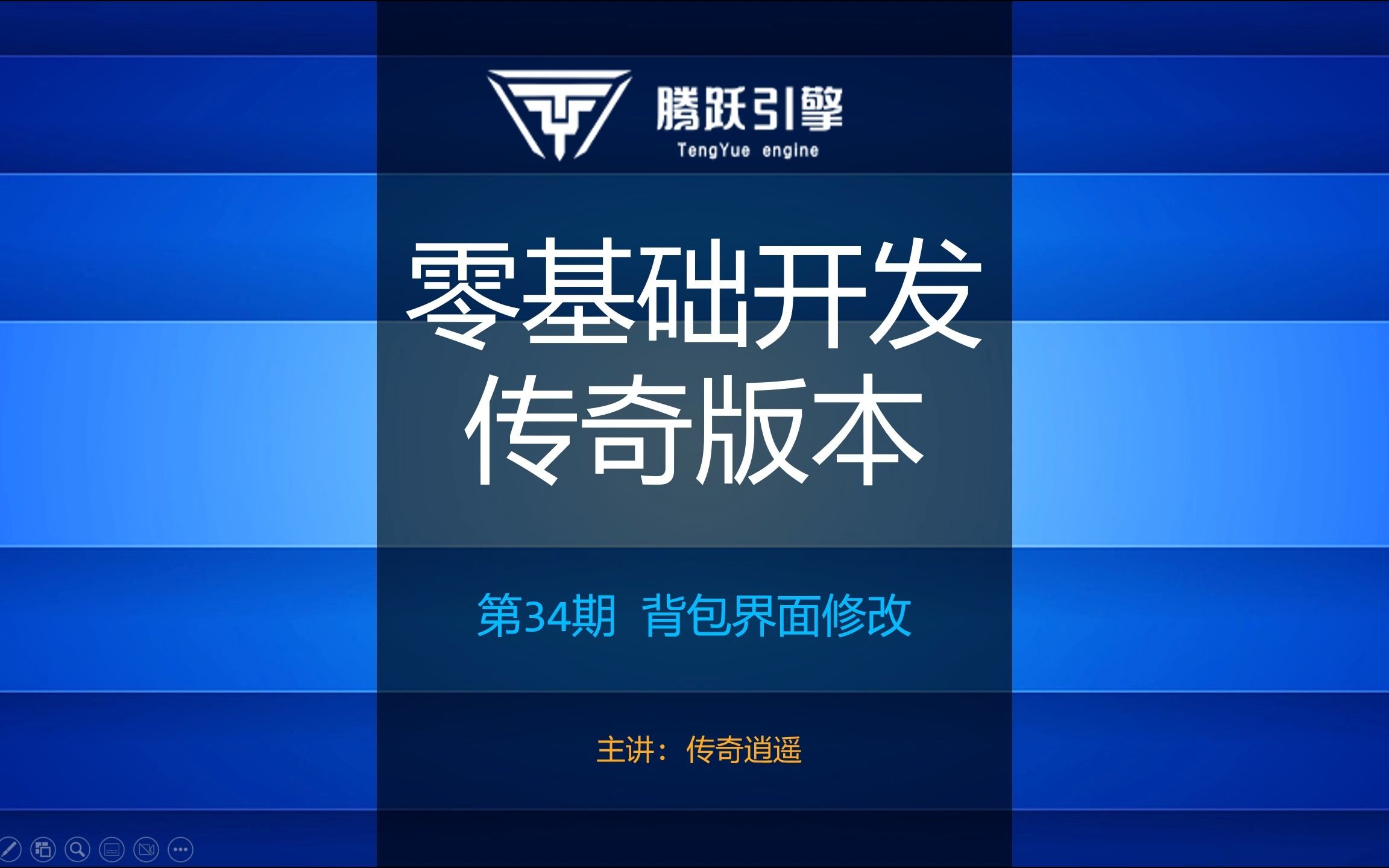 [零基础开发传奇版本]第34期 背包界面修改_网络游戏热门视频