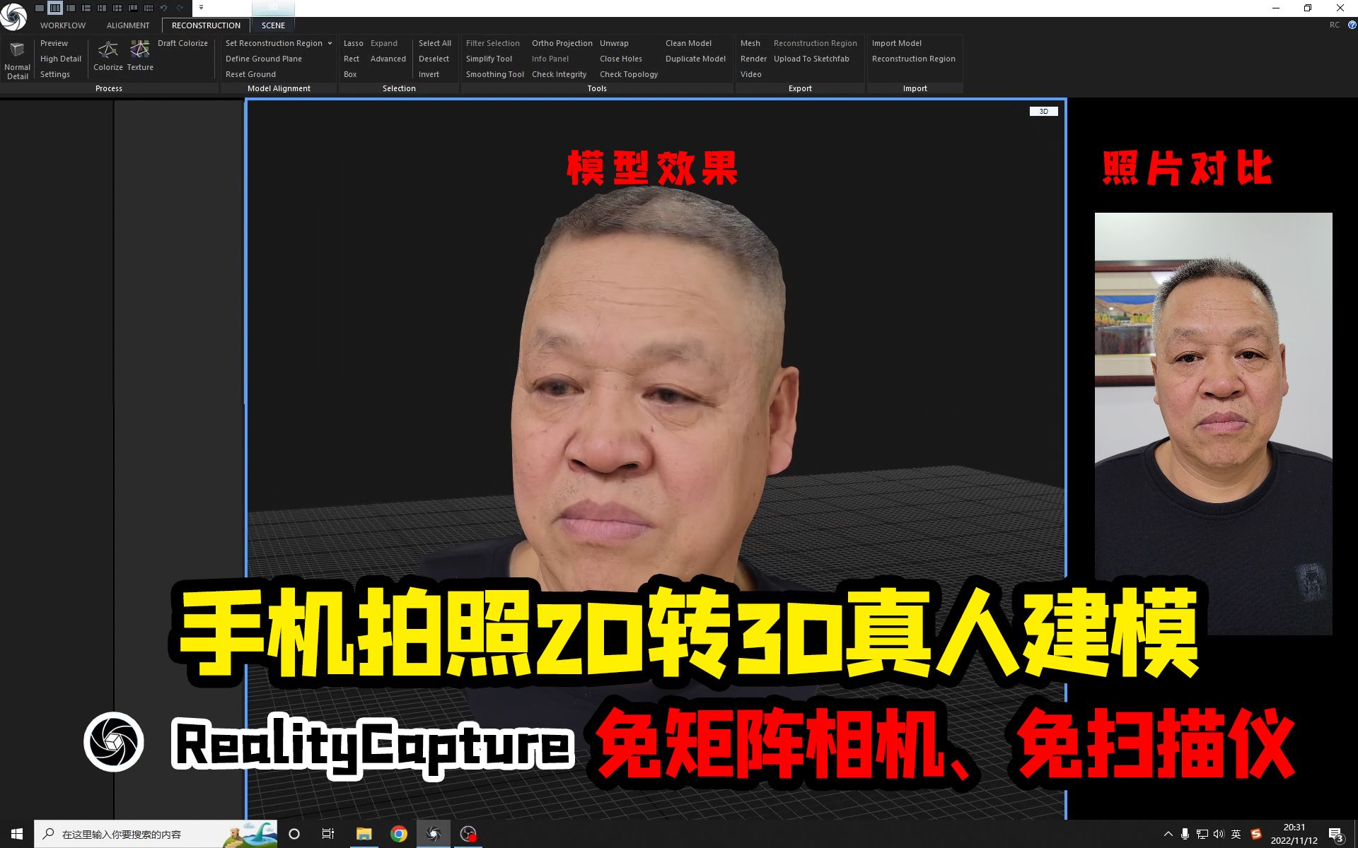 ...建模手机拍照2D转3D元宇宙数字人AI建模,免矩阵相机、免扫描仪。