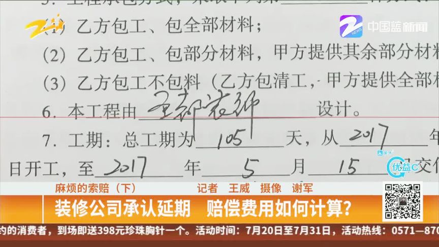 麻烦的索赔(下):装修公司承认延期,赔偿费用如何计算?