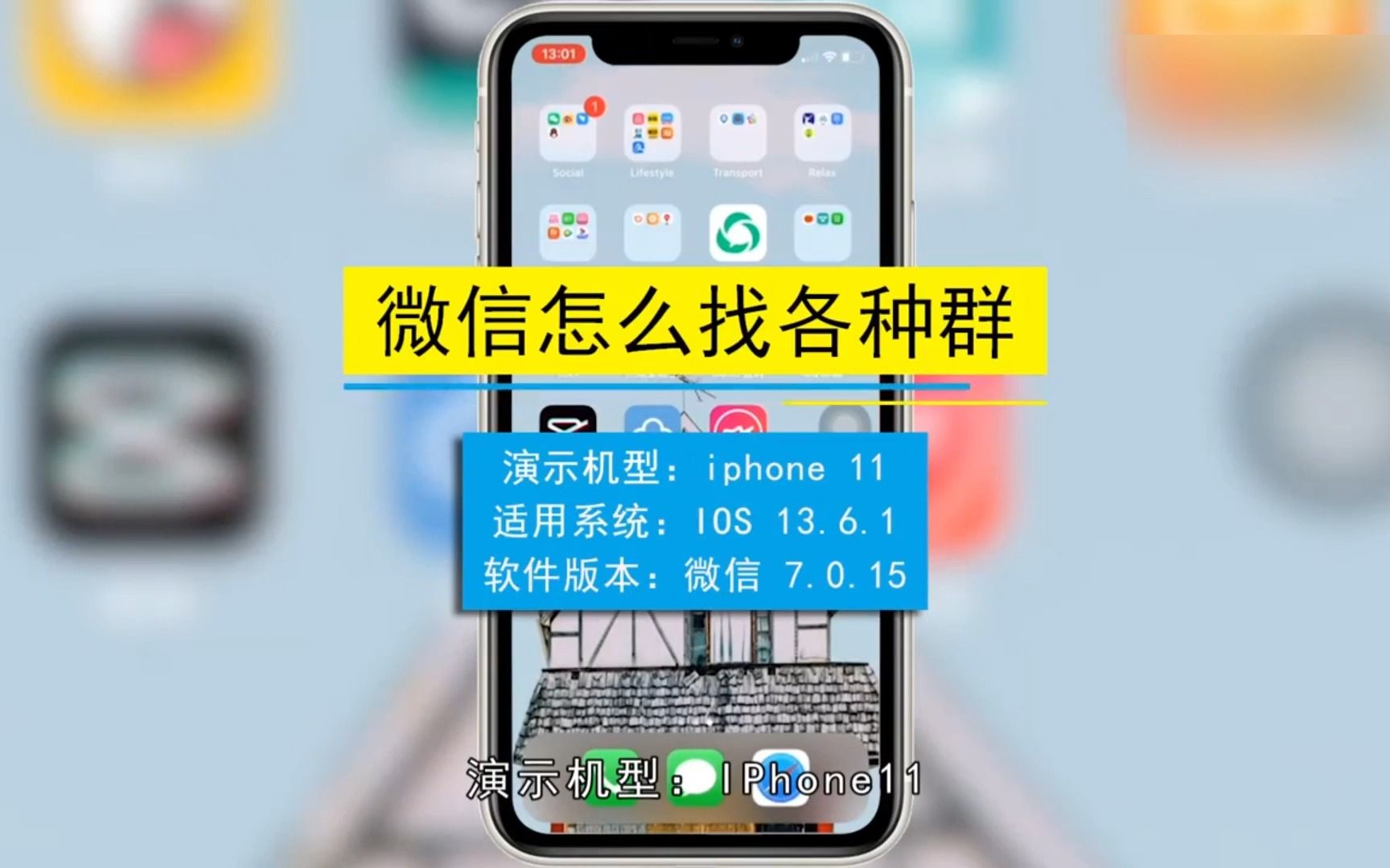 微信怎么找各种群，微信找各种群