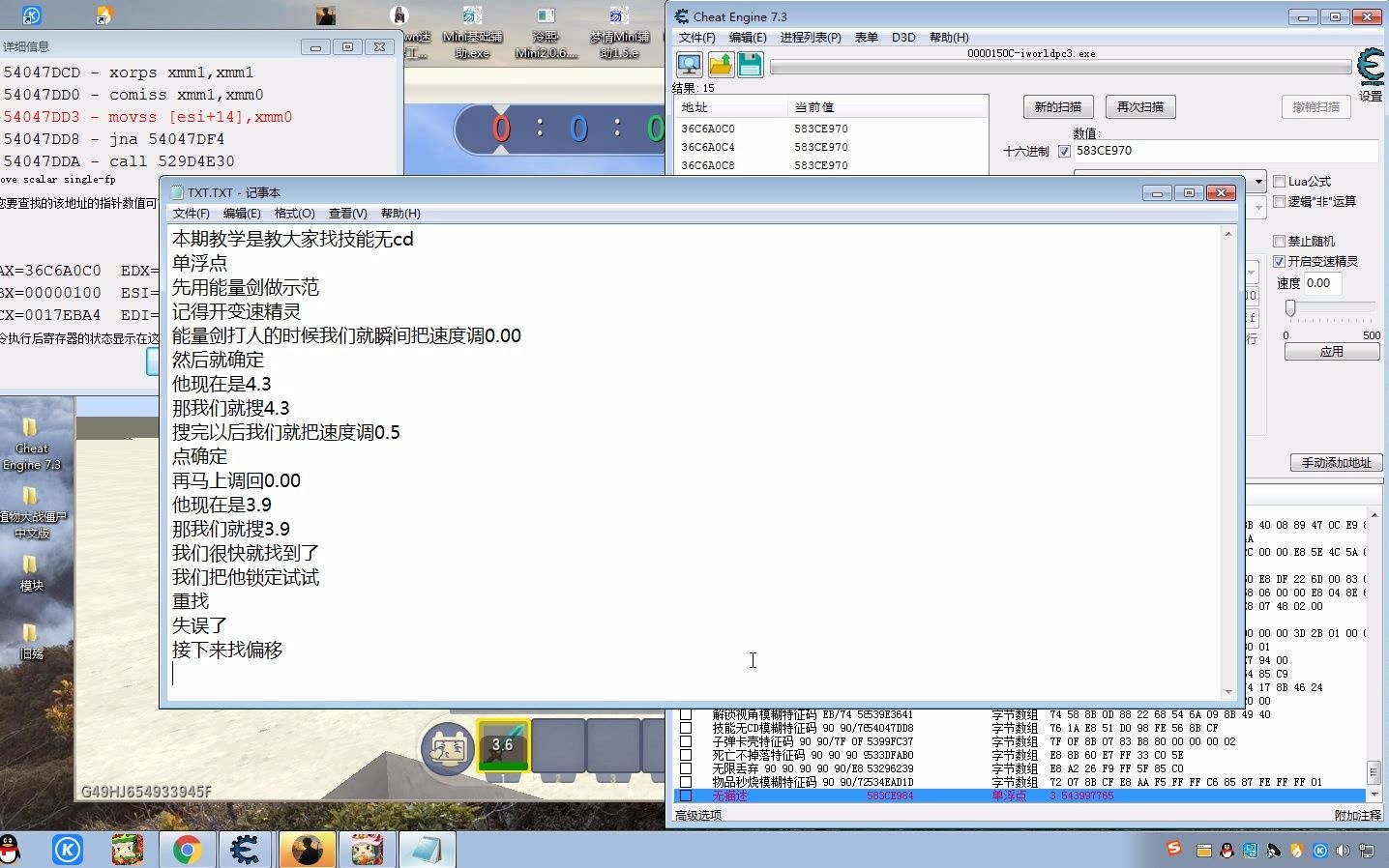 【迷你世界】CE 找技能无冷却