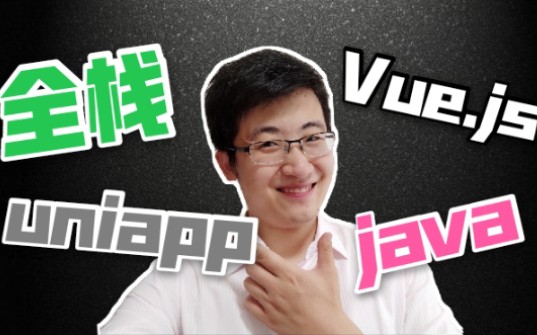 【步入全栈】使用uniapp快速开发入门(app,小程序等)