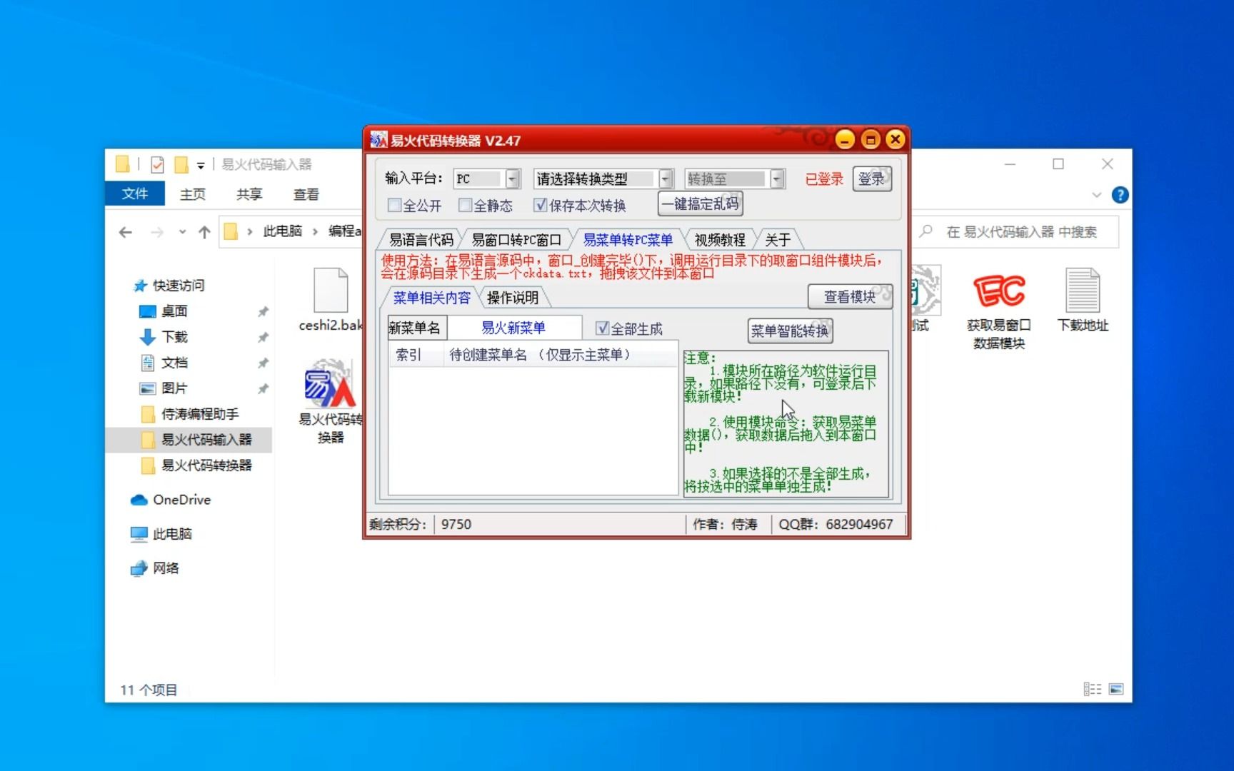 学会使用易火代码转换器系列之19.菜单转换数据获取教程