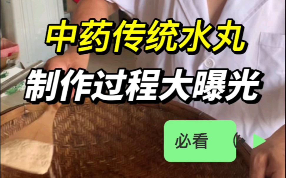 中药传统水丸制作全部过程来了