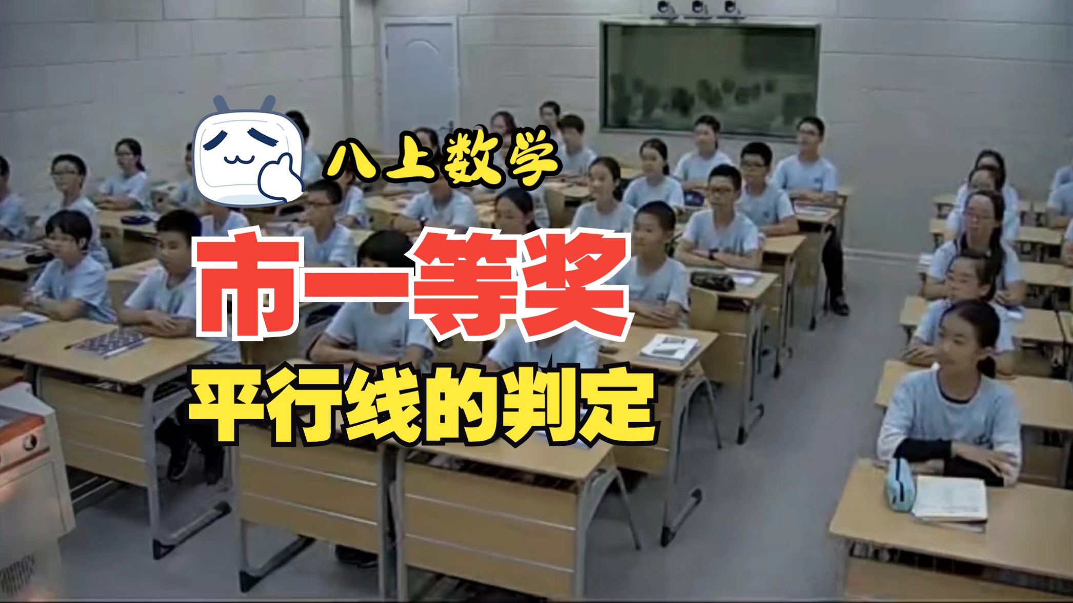 北师大数学八上《7.3 平行线的判定》[齐老师]【市一等奖】优质课