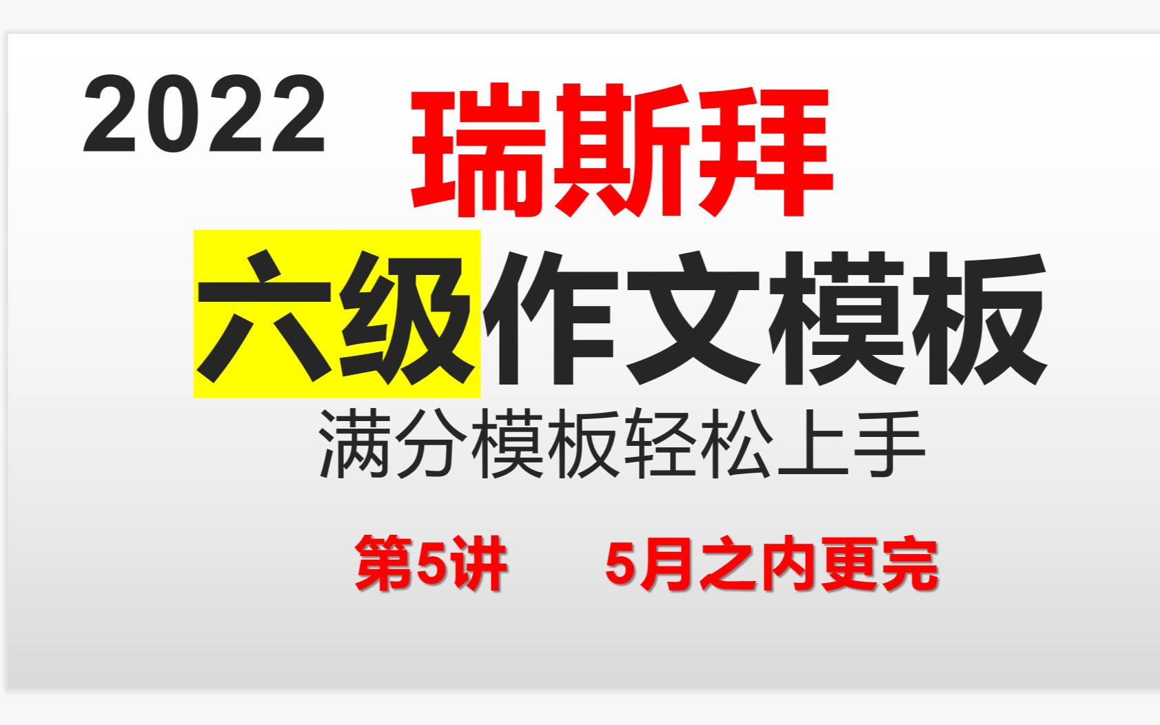 2022上半年 六级作文模板--信任的重要性