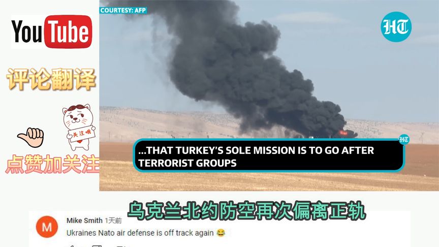 印度人评土耳其袭击叙利亚美国军事基地 还以为美国基地是无敌的
