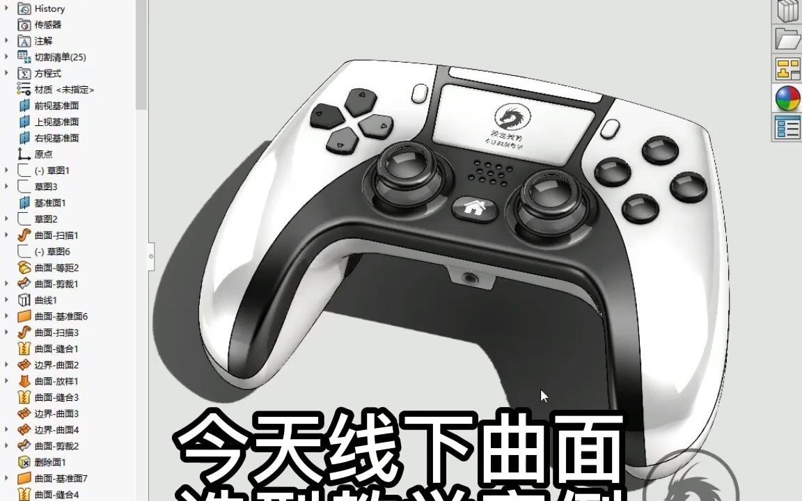 用solidworks做的一款游戏手柄建模,很考验曲面造型