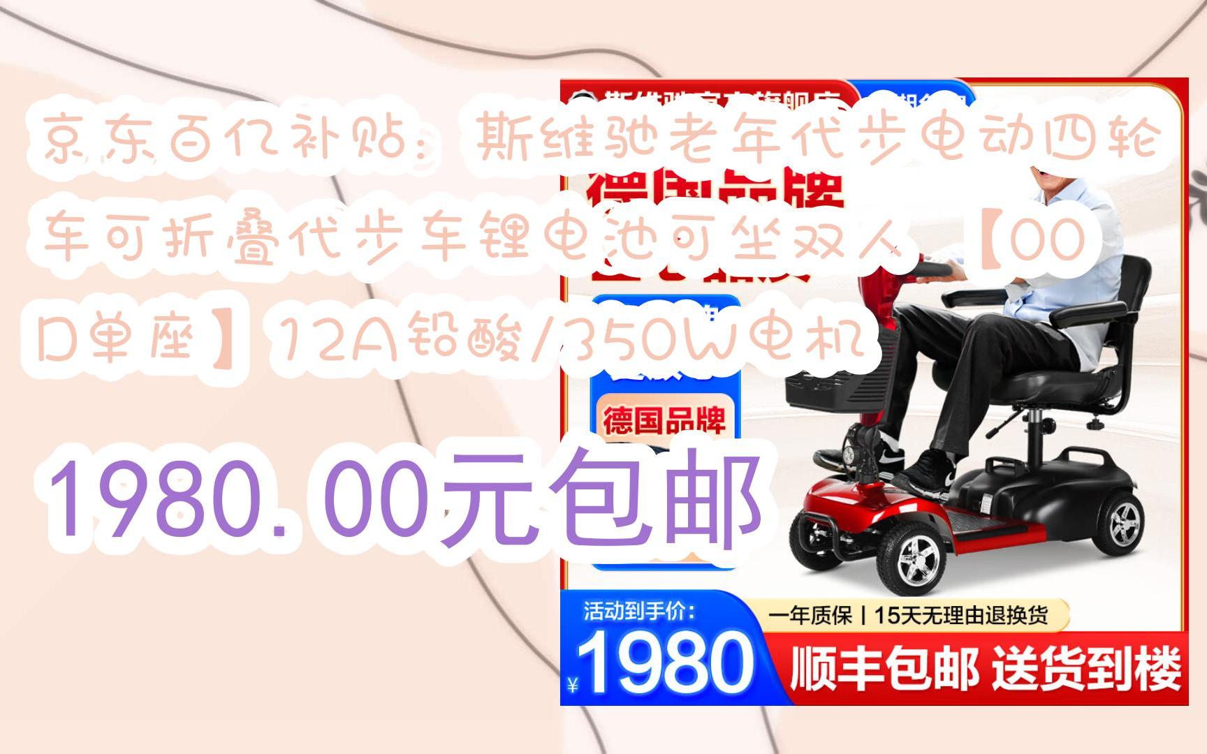 ...券l在简介】:京东百亿补贴:斯维驰老年代步电动四轮车可折叠代步车...