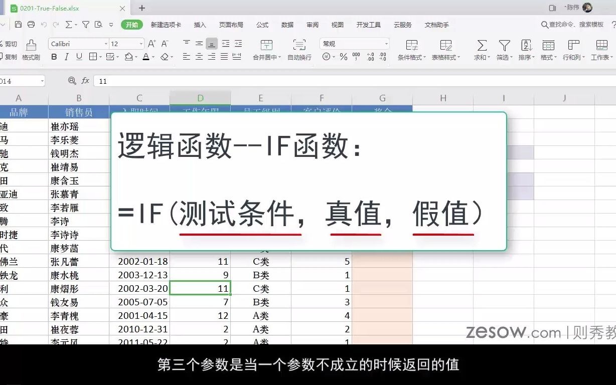0202-IF函数(条件判断)