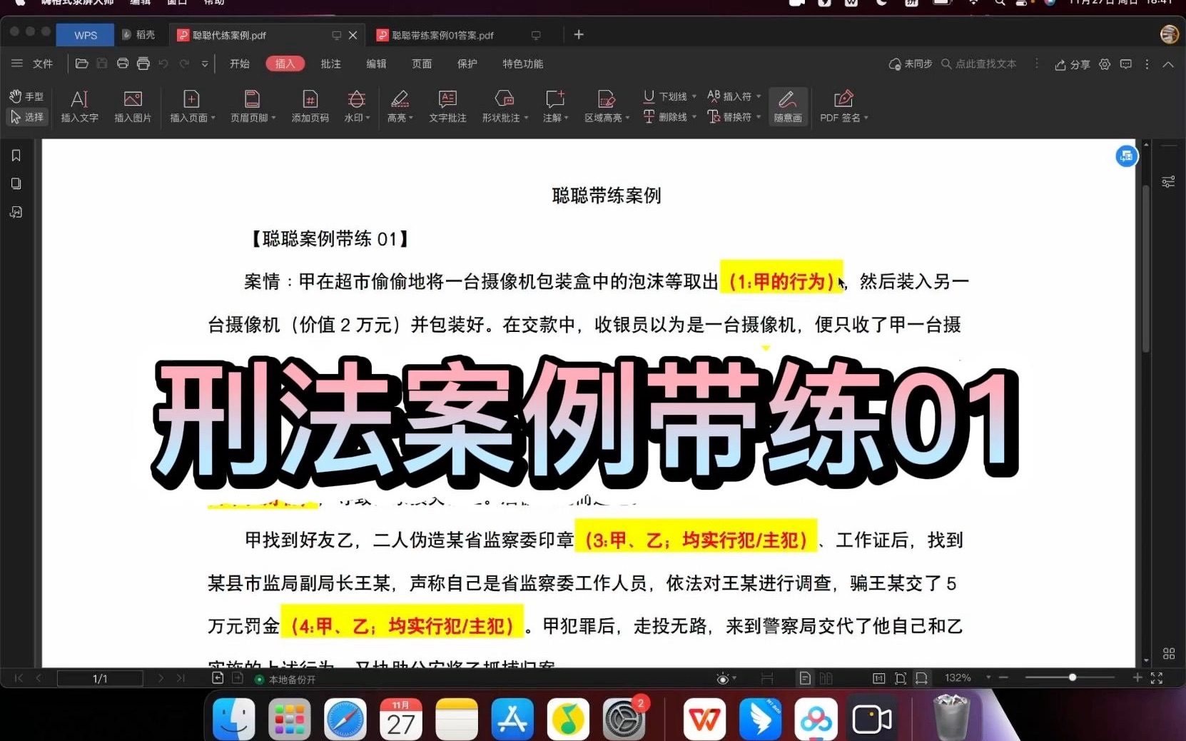 23法硕|考前冲刺|刑法案例分析带练01|手把手教会你写案例,解决动笔难
