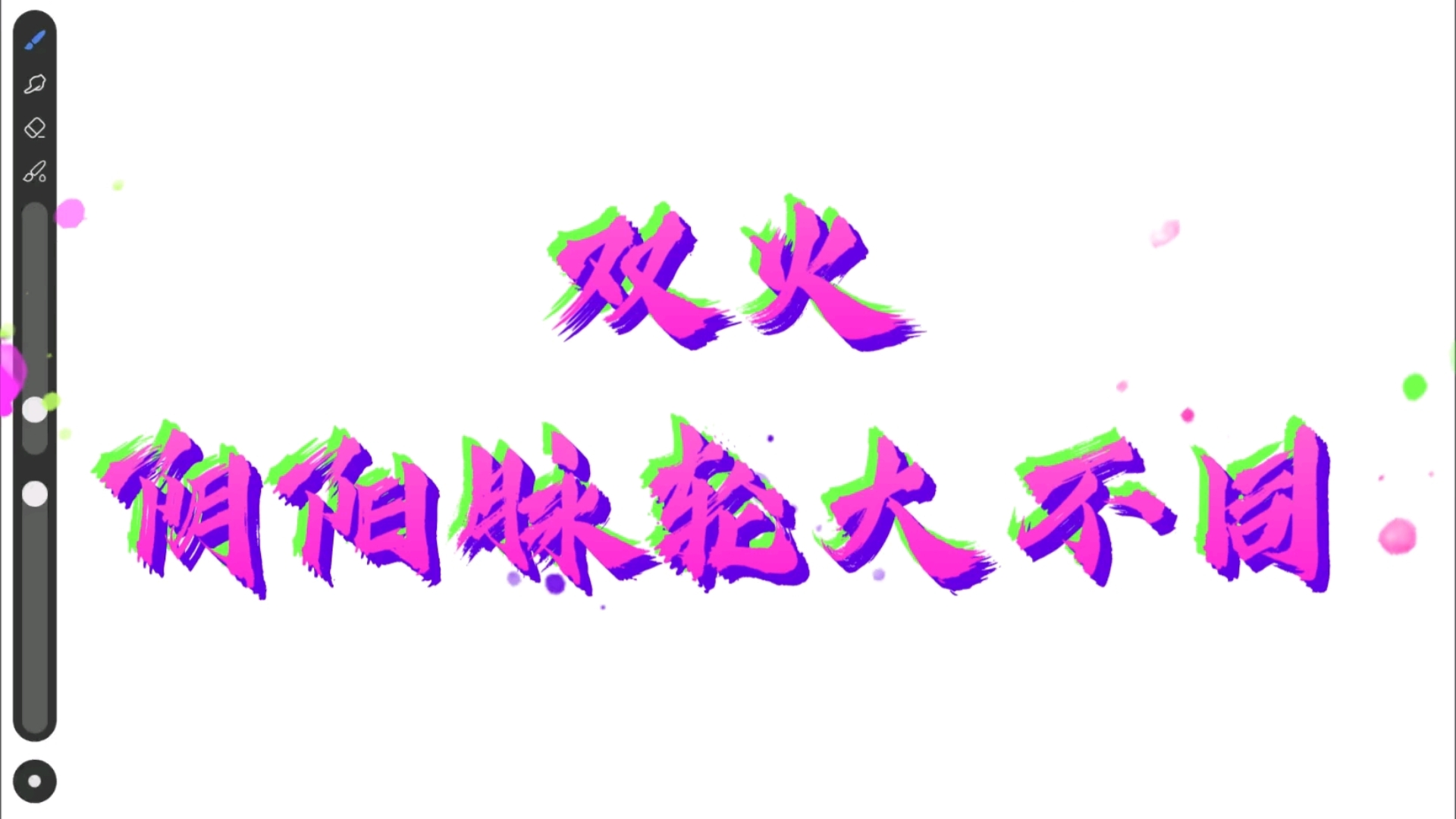 夜夜四象限:瑜伽脉轮揭示你的能量长短板。觉醒过程中的排毒体感。