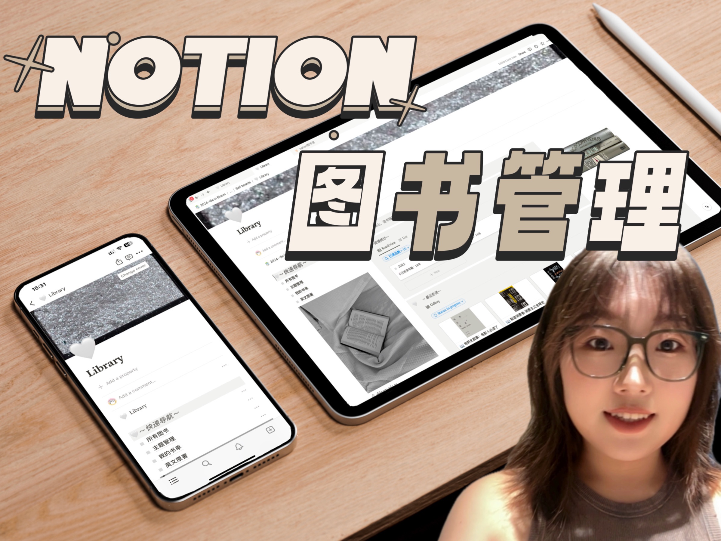 用Notion打造个人图书馆|阅读记录|找书网站|剑桥学霸Ali笔记|阅读状态