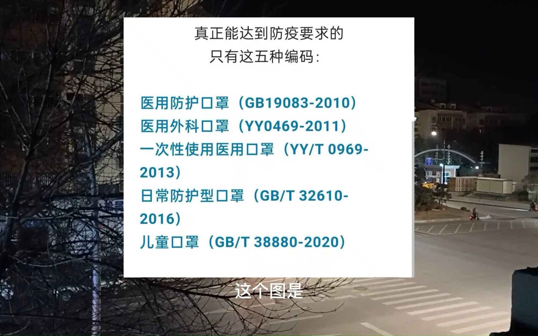 你带的口罩符合防疫标准吗?