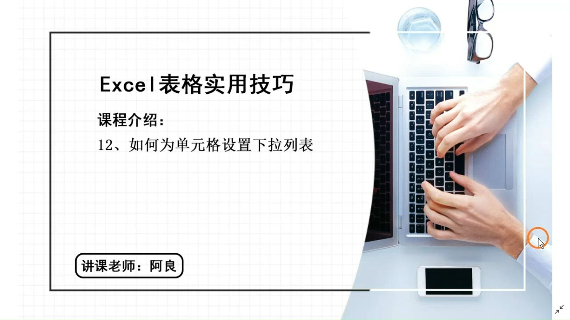 Excel表格设置下拉选项,两种方法快速搞定!