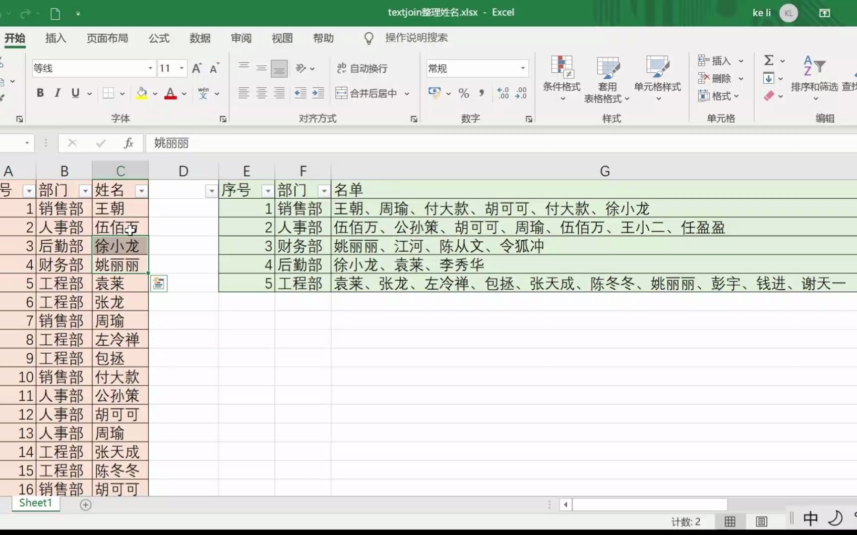 冷门高x格的文本处理函数textjoin